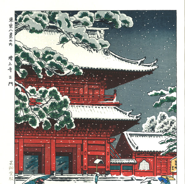 Kasamatsu Shiro - SK20 Tokyo Hakkey no uchi Zojo-ji Sanmon (Zojo-ji Sa ...